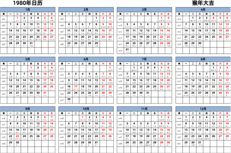 日历表1980年日历 中文版 彩色系列 - 模板[DF002] - 日历精灵